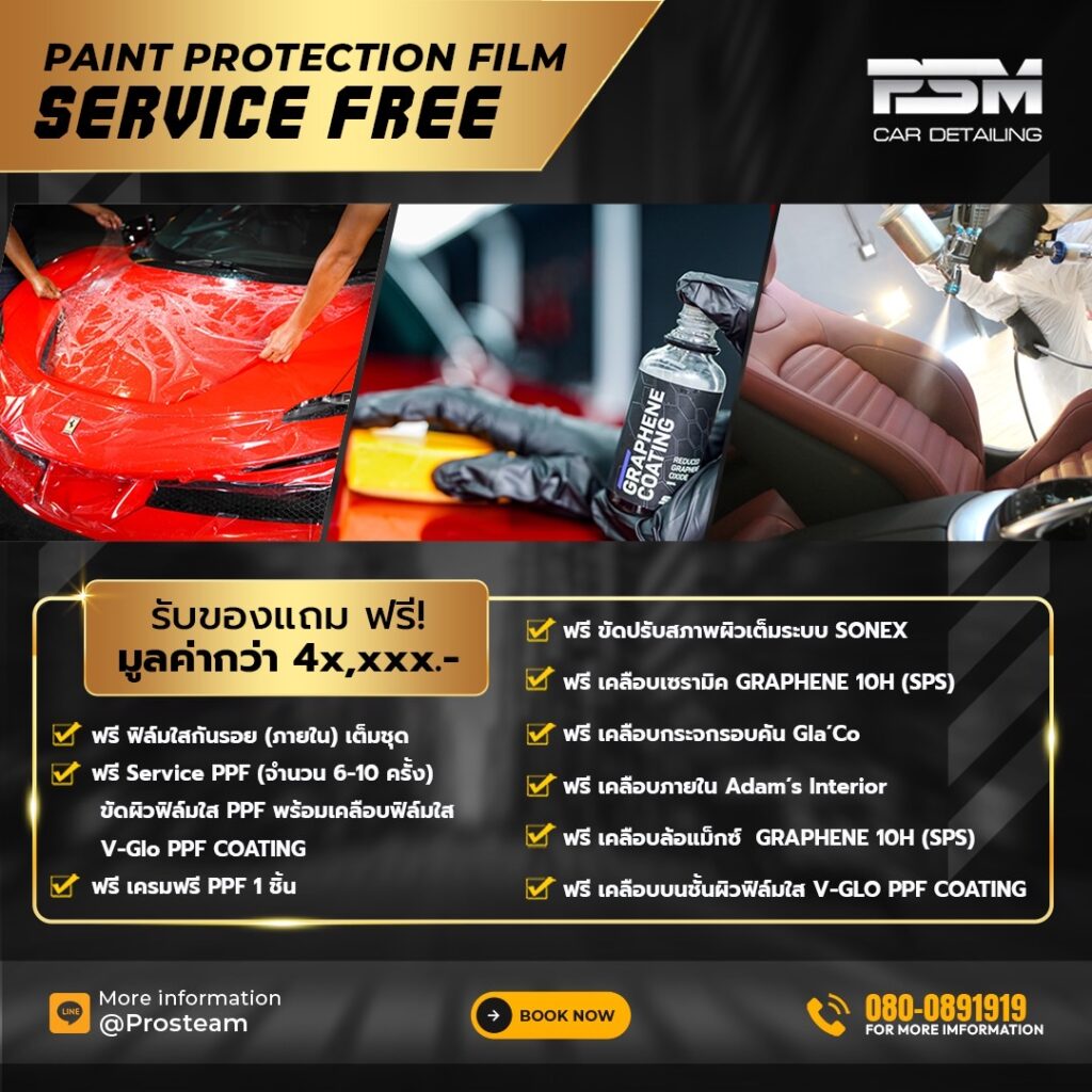 บริการฟิล์มใสกันรอย จังหวัดโคราช PSM Car Detailing - ประชาสัมพันธ์ เขียนข่าว เขียนบล็อก เขียน ...